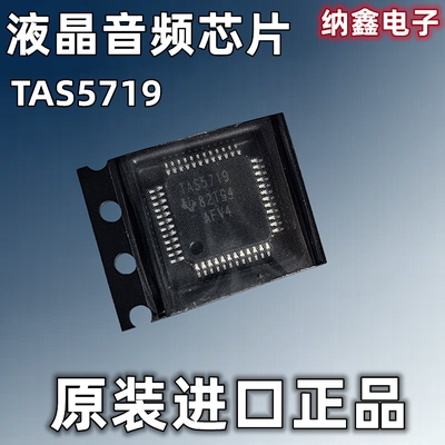 TAS5719液晶音频立体声放大器