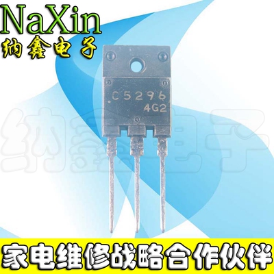 【直接拍就对了 】原字进口拆机 C5296 行输出晶体管