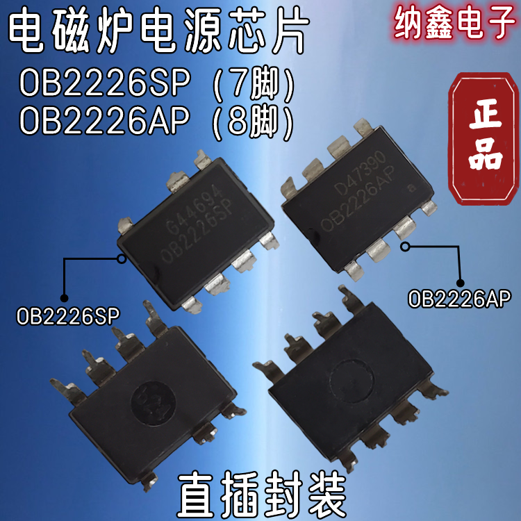 【纳鑫电子】OB2226AP OB2226SP直插7脚8脚电磁炉电源芯片IC集成_虎窝淘