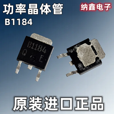 【纳鑫电子】进口 B1184 2SB1184 pnp晶体功率三极管TO-252贴片