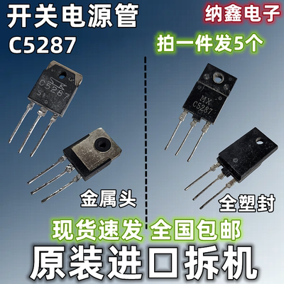 C52872SC5287彩电电源开关管