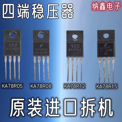 【纳鑫】KA78R05 78R08 78R12PI 78R15 78R33 278R四端稳压器芯片