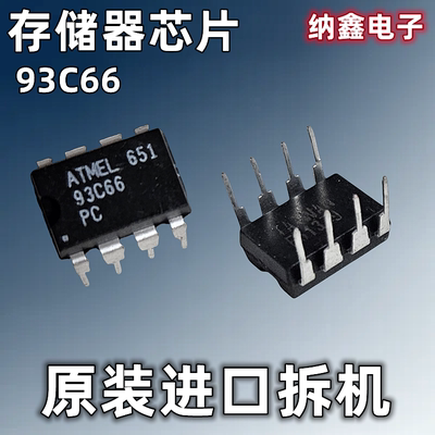 直插DIP-8脚存储器芯片93C66
