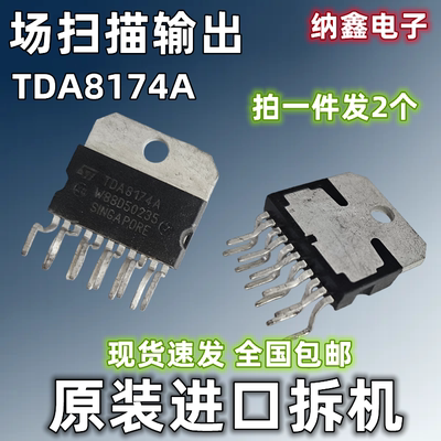 TDA8174A场扫描输出集成电路