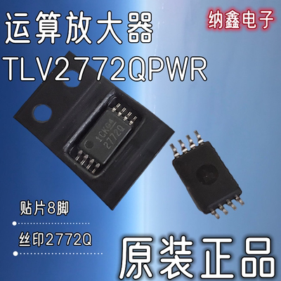 2772Q贴片TSSOP-8脚运算放大