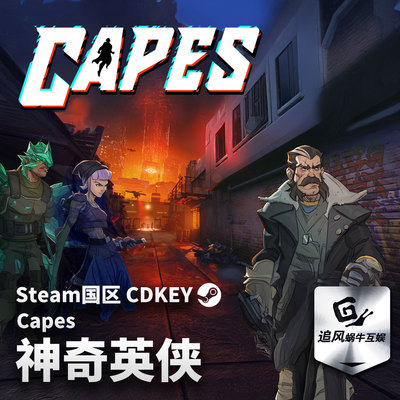 Steam 正版 PC 游戏 神奇英侠 Capes 国区激活码 CDKEY