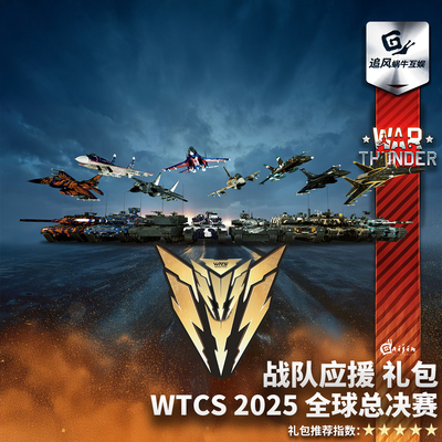 战争雷霆2025战队应援礼包
