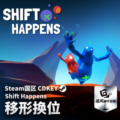 Steam 正版 PC 游戏 移形换位 Shift Happens 国区激活码 CDKEY