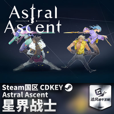 Steam 正版 PC 游戏 星界战士 国区激活码 CDKEY