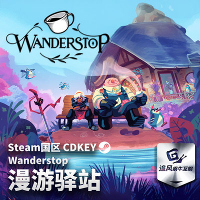 Steam 正版 PC 游戏 漫游驿站 Wanderstop 国区激活码 CDKEY
