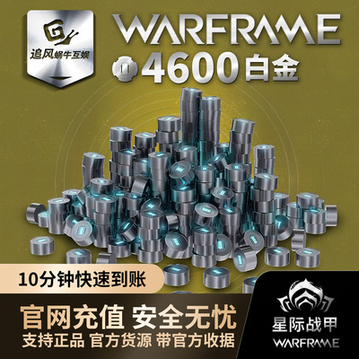 战争框架国际白金steam