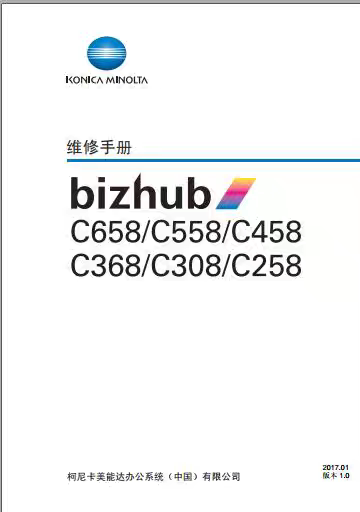 柯尼卡美能达C658_C558_C458_C368_C308_C258 C759维修手册 固件