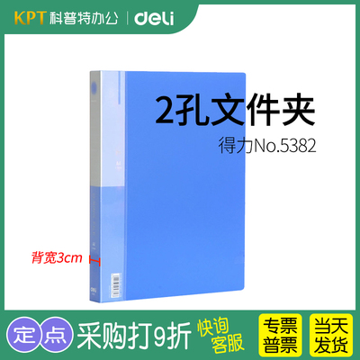 得力o型二孔双孔有孔带孔打孔夹