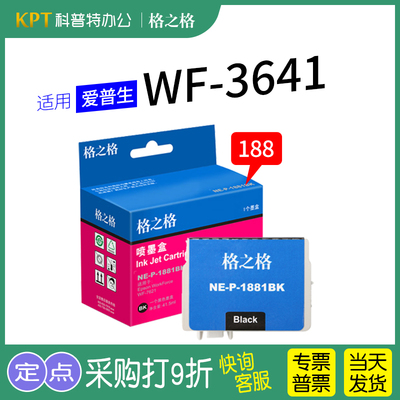 格之格爱普生WF-7621打印机墨盒