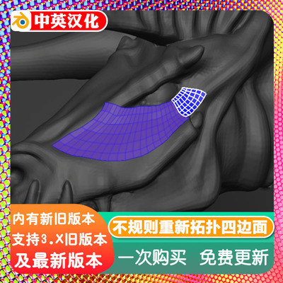 Blender插件QuadPatch 1.20多边形重拓扑建模四边形面 Quad Patch