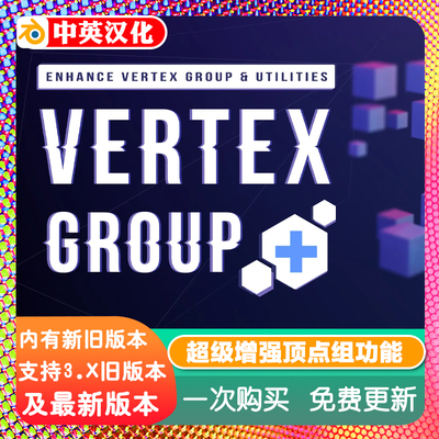 Blender插件 Vertex Group Plus 超级增强顶点组功能编辑选择材质