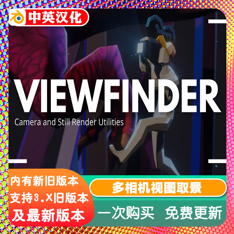 Blender插件 Viewfinder 1.8.0视图镜头取景多相机视角时间帧管理