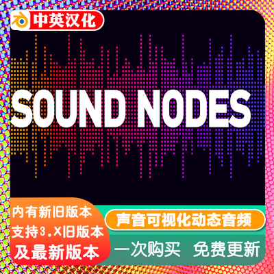 Blender插件 Sound Nodes 1.01 声音可视化动态音频动画节点