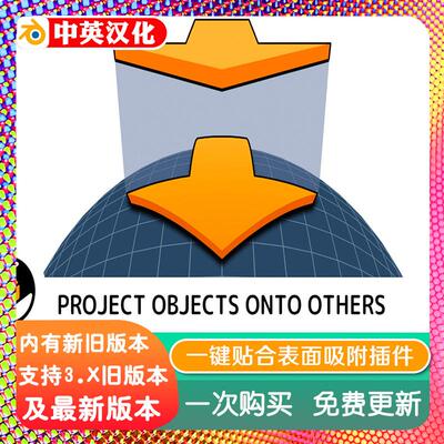blender插件双语 Conform Object 1.6.1 一键贴合吸附缩裹模表面