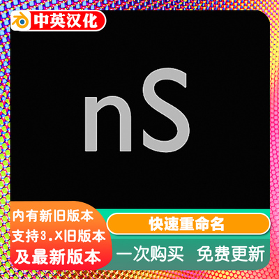 Blender插件 Name Stack 1.02.19 快速批量重命名 NS NameStack