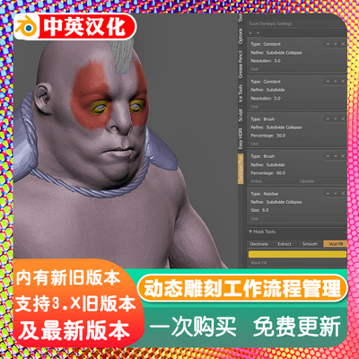 Blender插件Dyntopo Plus 3.38动态拓扑雕刻优化工具重构网格密度