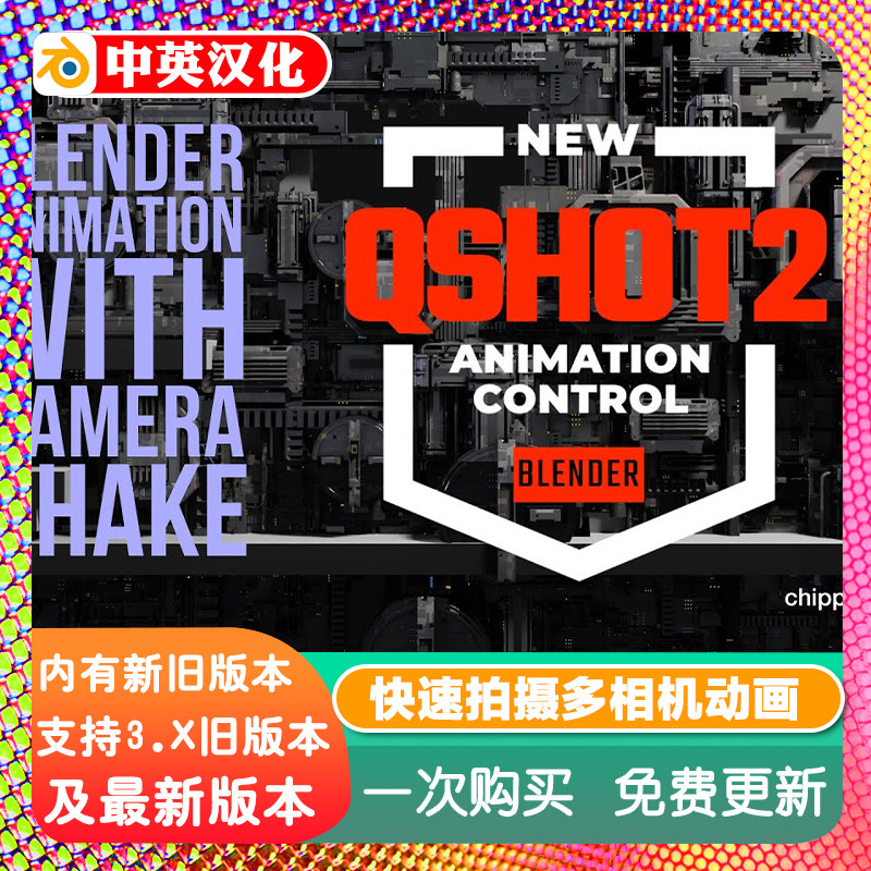 Blender插件 Quick Shot 2.13 快速多相机预设拍摄像机镜头 Qshot