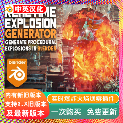 blender插件双语Explosion Generator实时爆炸火光生成器火焰烟雾