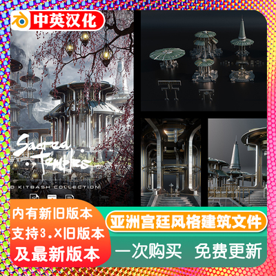 亚洲风格建筑和资产寺庙神社宝塔拱桥建筑3D模型Blender源文件