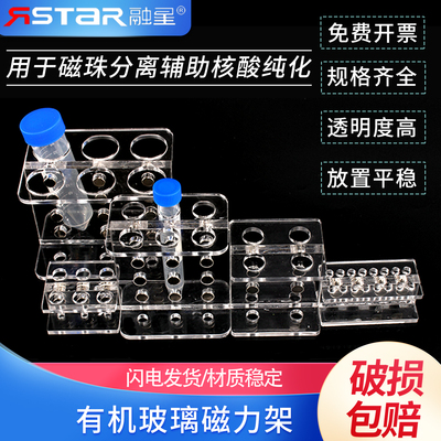 有机玻璃磁力架生物磁珠用