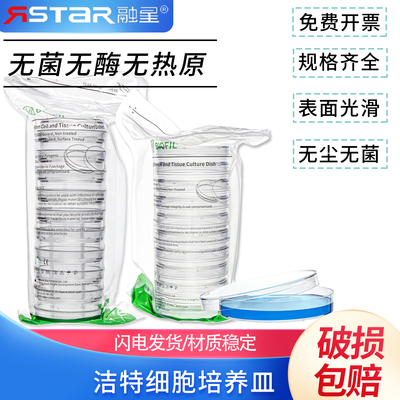 洁特一次性细胞培养皿TC处理