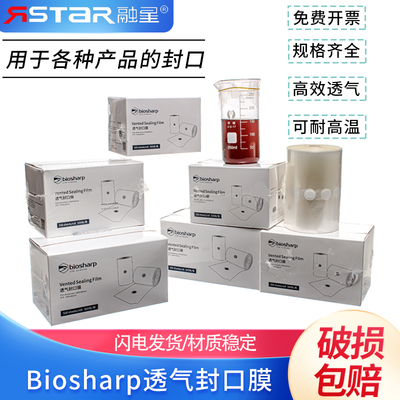 biosharp三角烧瓶封口膜 封瓶膜 培养容器封口膜 12*12 14*14 16*16cm  500张