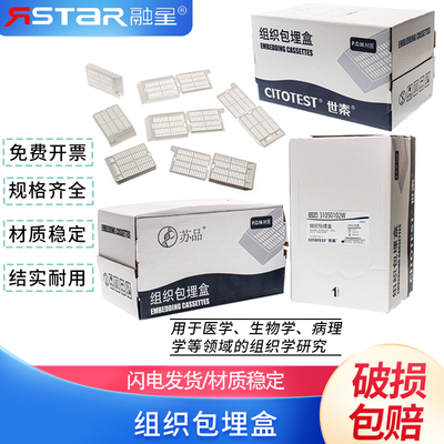 世泰 苏品组织包埋盒 250个/盒 长条形 带可拆段式盖 白色 P.O.M材质