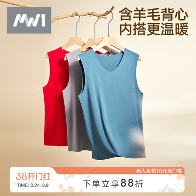 曼妮芬MW1男士保暖背心舒适新含羊毛打底背心无痕V领保暖内衣男