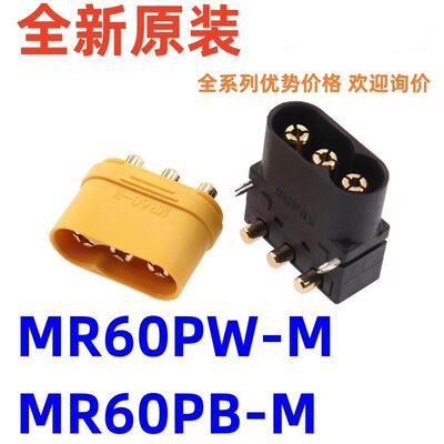 MR60PB公头板载立式焊板MR60PW-M卧式航模大电流插座PCB电路板