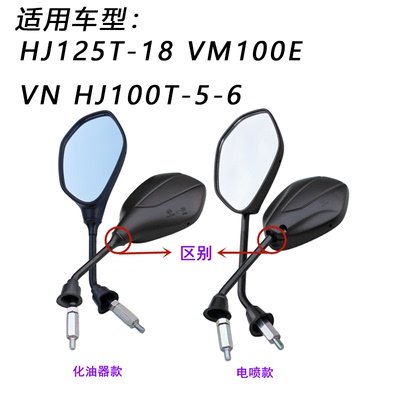 HJ125T-18VMVNHJ100T5/6后视镜