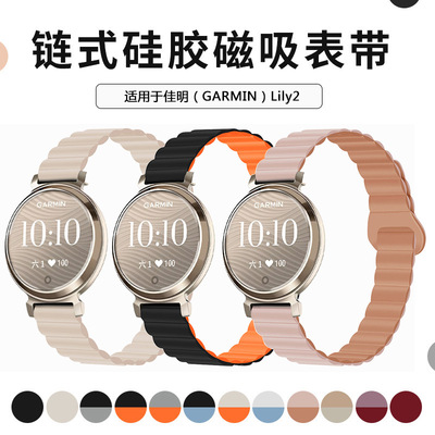 适用于佳明Lily2手表表带两节经
