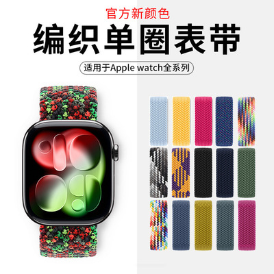 苹果表带尼龙一体表带适用applew