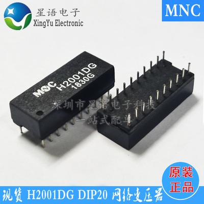 H2001DG双列直插MNC网络变压器