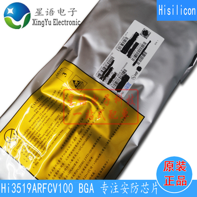 HI3519海思安防摄像芯片价优出货