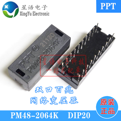 现货 PM48-2064K PPT DIP-20PIN 百兆双口交换机网络变压器滤波器
