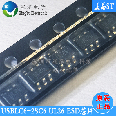 进口原装 贴片 USBLC6-2SC6 丝印UL26 SOT23 ESD静电保护管芯片