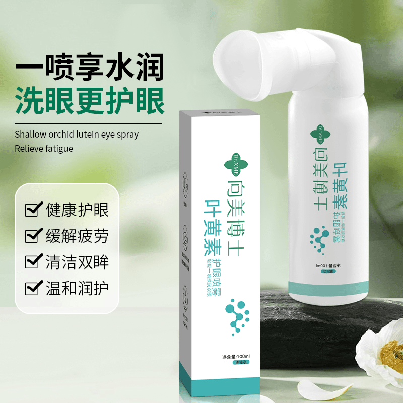 叶黄素护眼喷雾清洗眼睛缓解干涩洗眼液无防腐剂深层清洁眼部护理