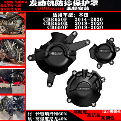 适用cbr650f保护罩650R边盖本田