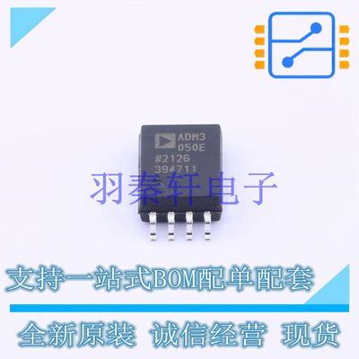 CAN芯片 ADM3050EBRIZ-RL SOIC-8 AD 全新原装进口