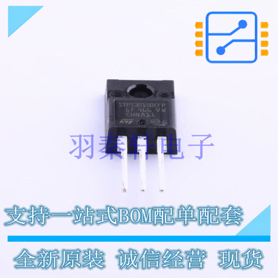 肖特基二极管 STPS30150CFP ITO-220AB-3 ST 全新原装进口