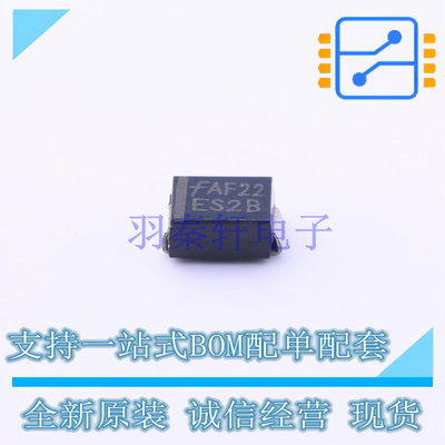快恢复/超快恢复二极管 ES2B SMB(DO-214AA) ON 全新原装正品