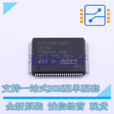 单片机(MCU/MPU/SOC) STM32F407VET6 LQFP-100(14x14) ST 全新原