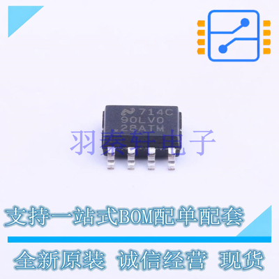 LVDS芯片 DS90LV028ATMX/NOPB SOIC-8 TI 全新原装进口