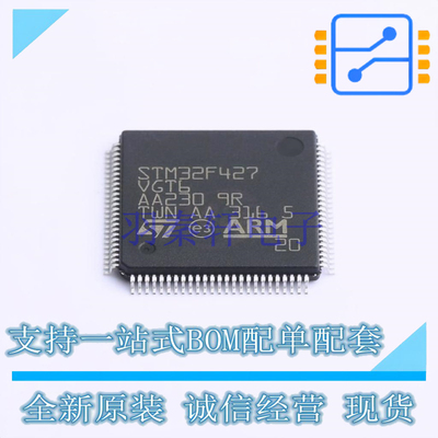 单片机(MCU/MPU/SOC) STM32F427VGT6TR LQFP-100 ST 全新原装正品