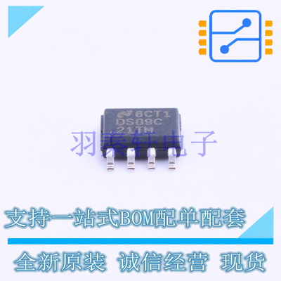 RS-485/RS-422芯片 DS89C21TMX/NOPB SOIC-8 TI 全新原装进口